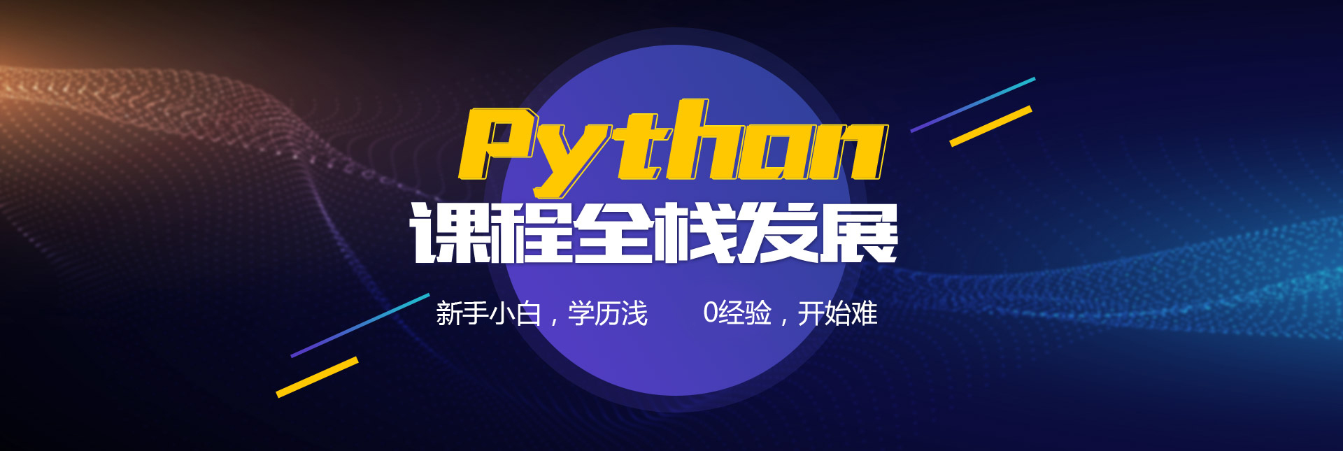 深圳python人工智能培训python人工智能课程介绍 北大青鸟嘉华学校官网